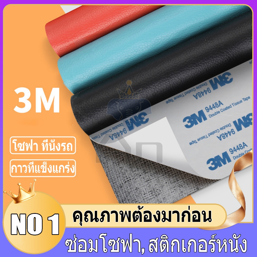 หนัง 3M คุณภาพสูง: สติกเกอร์ซ่อมโซฟา, วอลล์เปเปอร์, ซ่อมเบาะรถ, หนังกัน ...