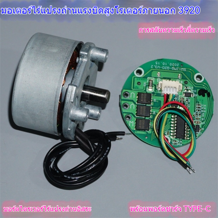 มอเตอร์แบบไร้แปรงถ่านสำหรับ3920,หมุนภายนอกมีที่ชาร์จ12V มอเตอร์แบบไร้แปรงถ่าน20-30W 4A | Shopee ...