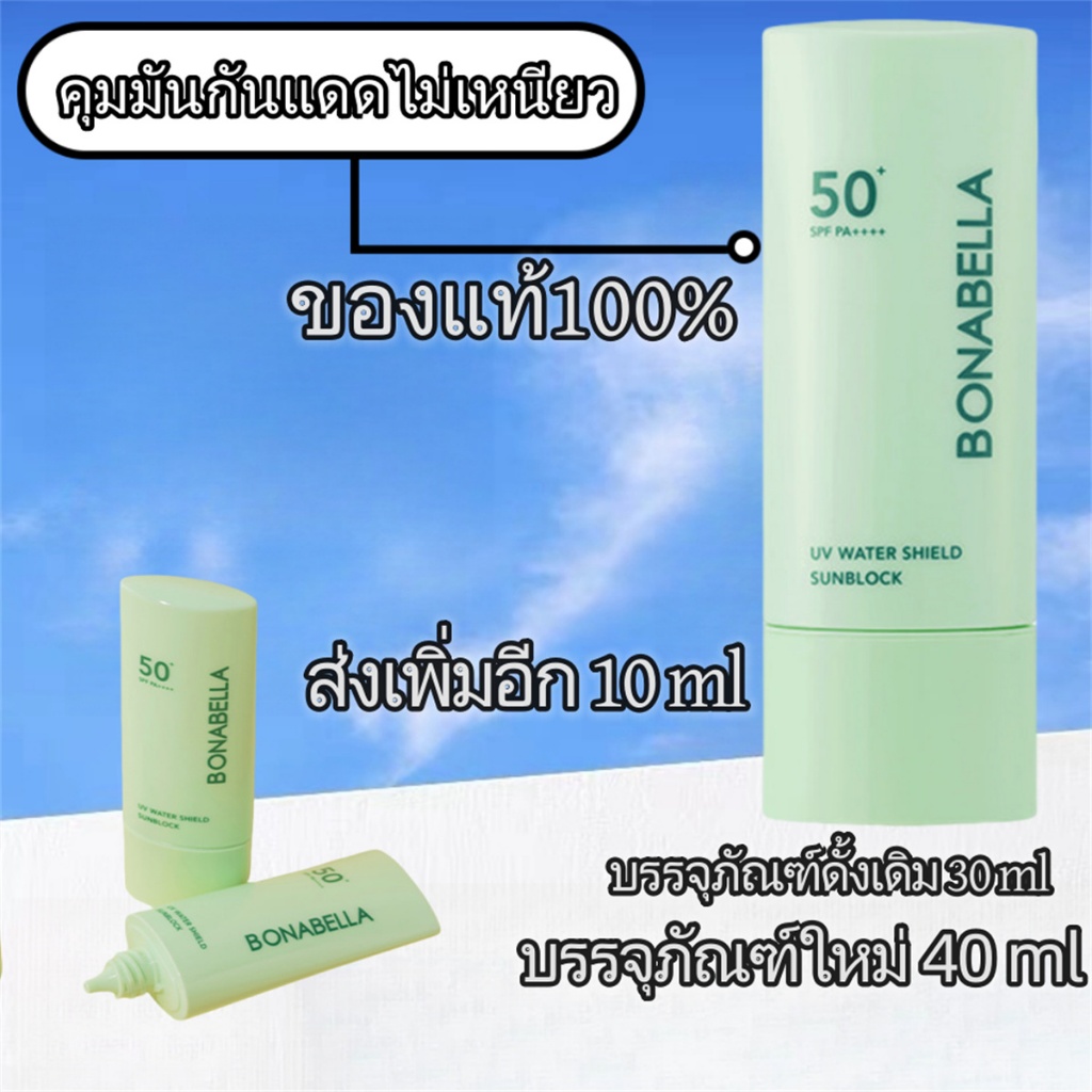 แบรนด์เกาหลีชื่อดังBONABELLAครีมกันแดด เซรั่มกันแดด อัลตร้าไลท์ซันฟลู ...