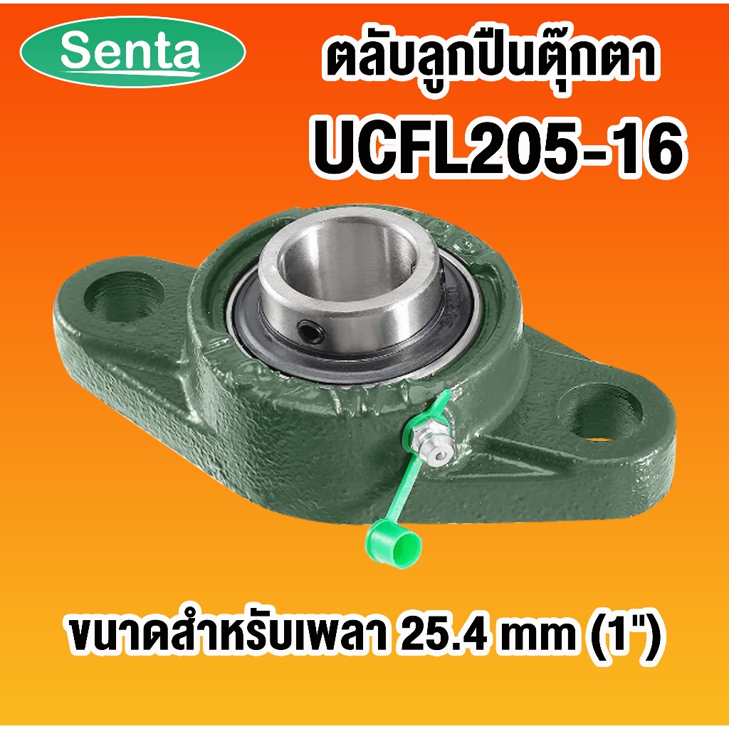 UCFL205-16 ตลับลูกปืนตุ๊กตา BEARING UNITS สำหรับเพลา 1 นิ้ว ( 1 นิ้ว , 25.40 มม ) | Shopee Thailand