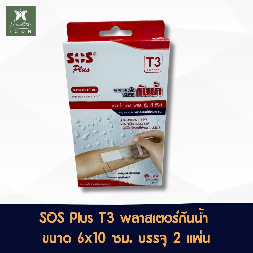 เอสโอเอส พลัส รุ่น ที3 พลาสเตอร์ใสกันน้ำ ปิดแผล ฟิลม์ใส SOS Plus T3 ...