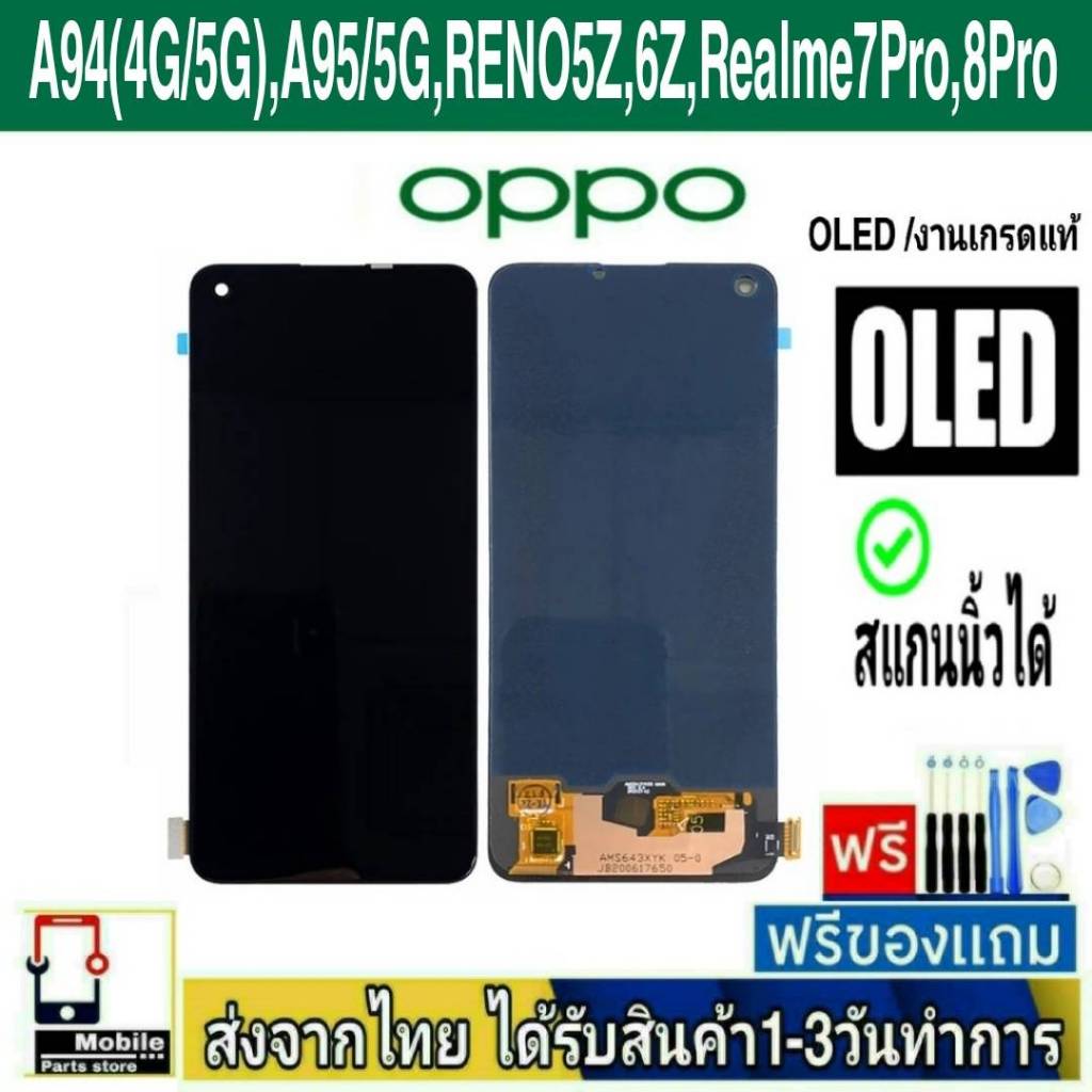 หน้าจอ OPPO A94(4G/5G),Reno5Z,Reno6Z,Realme7Pro,8Pro (จอOLEDสแกนนิ้วได้ ...