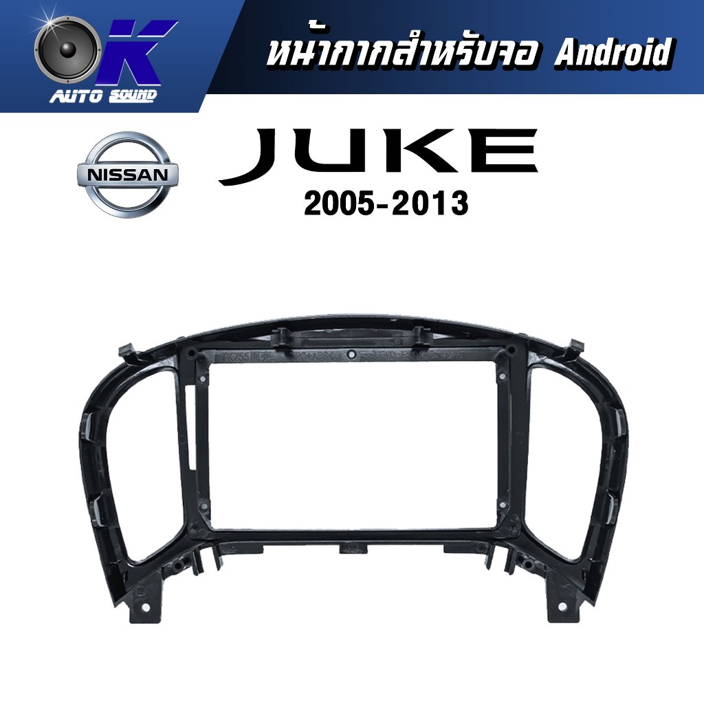 หน้ากากขนาด 9 นิ้ว รุ่น Nissan Juke 2005-2013 สำหรับติดจอรถยนต์ วัสดุ ...