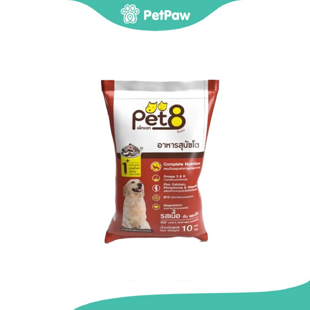 Pet8 : Dog Food เพ็ทเอท อาหารเม็ดสุนัขโต รสเนื้อ+ตับ+ผัก 10 กก. | Shopee Thailand