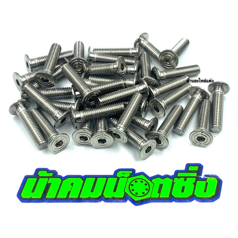 น้าคมน็อตซิ่ง น็อตเบอร์12 (M8*35)งานหัวก้นหอยแบนเลส (ราคาต่อ 1 ตัว) | Shopee Thailand