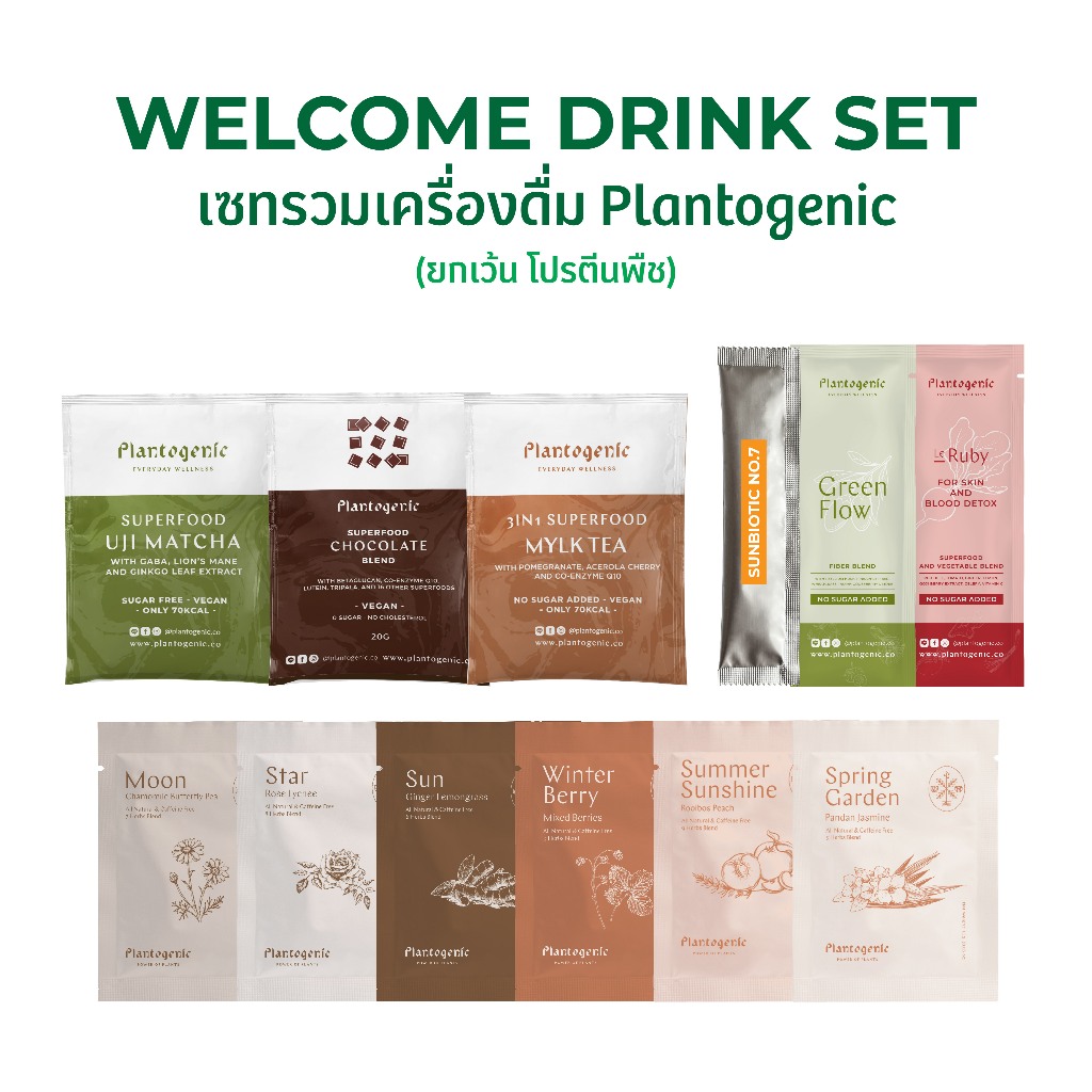 Plantogenic - Welcome Drink Set เซ็ทตัวอย่างรวมรสเครื่องดื่ม ช็อกโกแลต ชาเขียว น้ำผักสมุนไพร และ ...