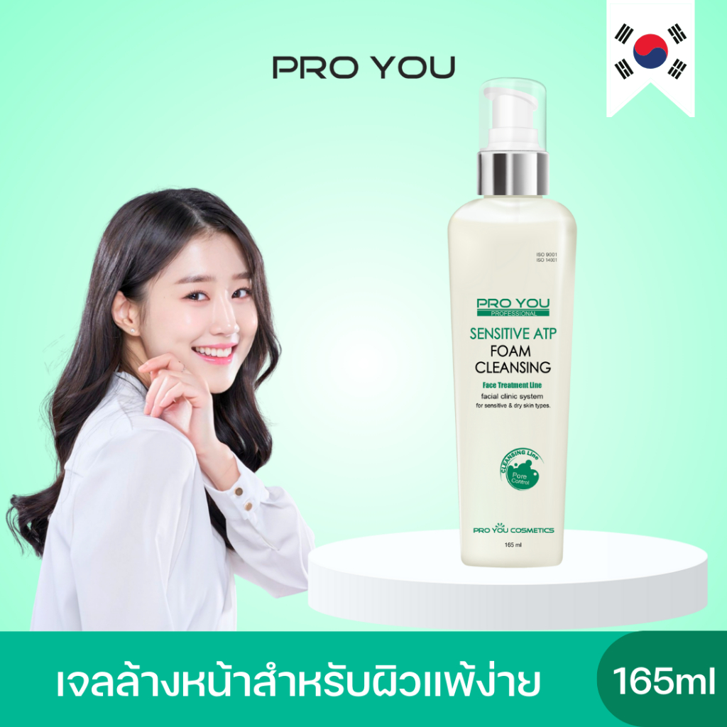ProYou Sensitive ATP Foam Cleansing (165ml) โปรยู เวชสำอางเกาหลี : เจลล้างหน้าผิวแห้งและผิวแพ้ ...