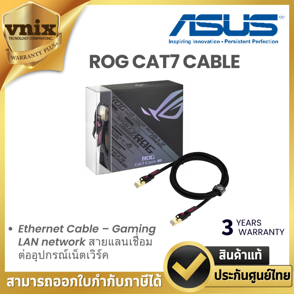Asus ROG Cat7 Cable สายแลนเชื่อมต่ออุปกรณ์เน็ตเวิร์ค Ethernet Cable ...