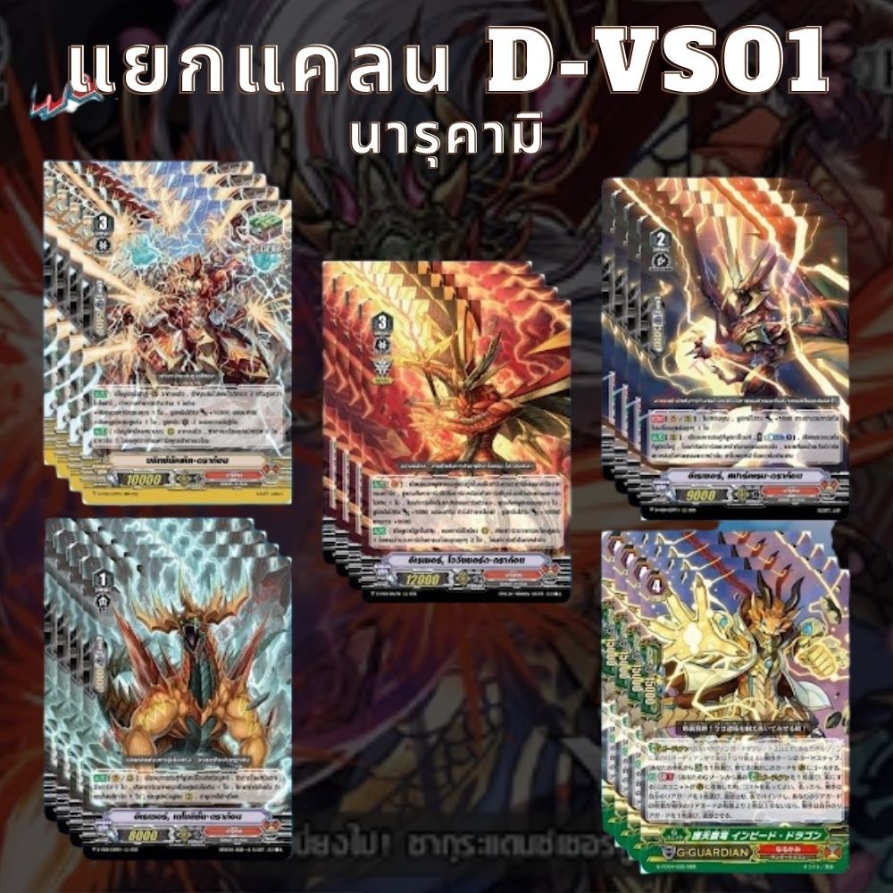 พร้อมส่ง 19 มิ.ย. แยกแคลน เสริม ภาค V 12 แคลน VGT-D-VS01 | Shopee Thailand