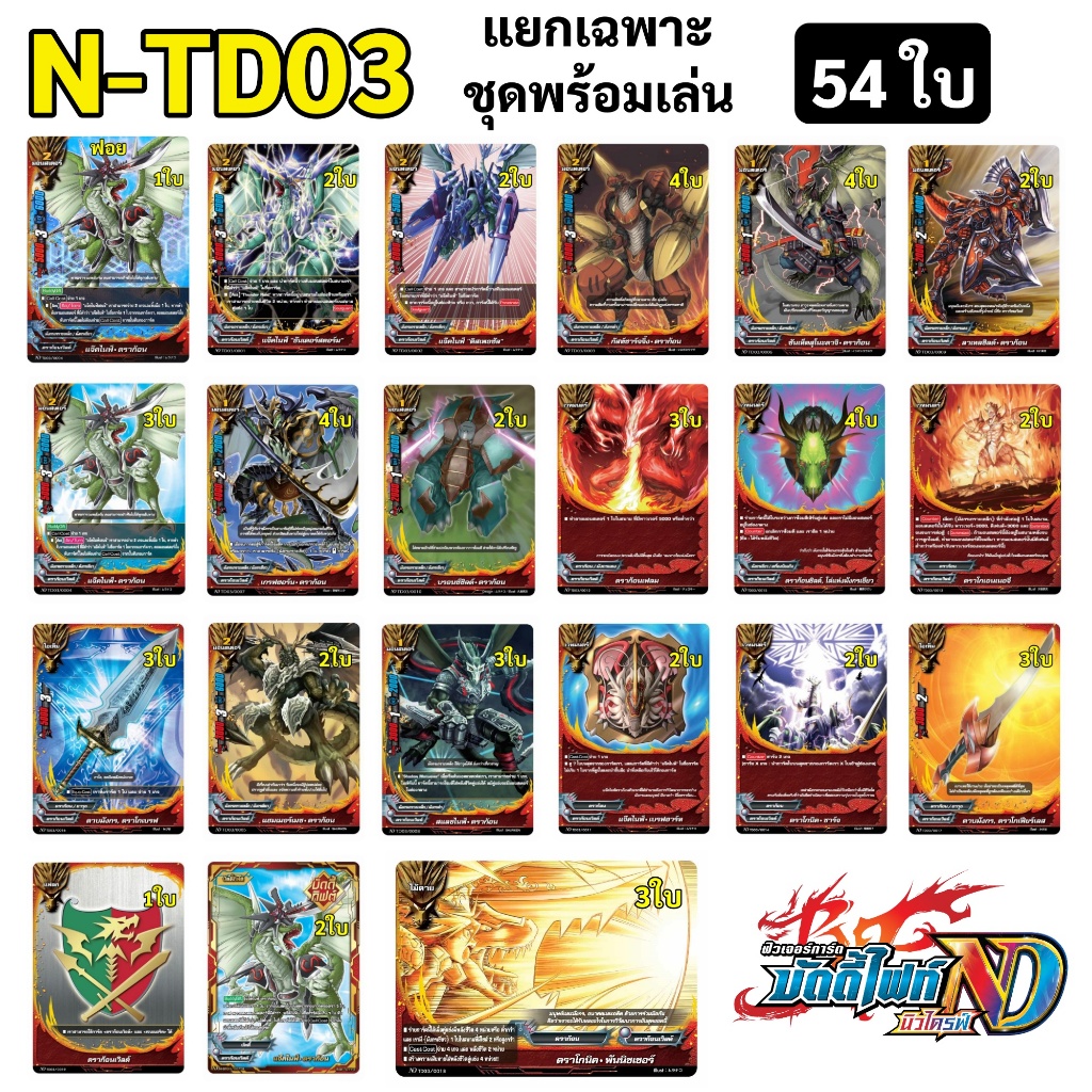 ชุดพร้อมเล่น บัดดี้ไฟท์ ภาคใหม่ นิวไดร์ฟ (New Drive) N-TD01 N-TD02 N-TD03 N-TD04 | Shopee Thailand