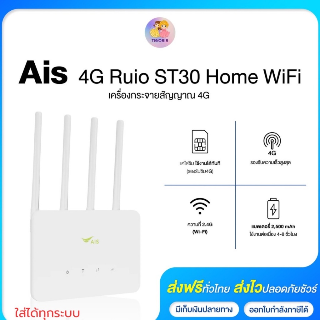 Ais 4G Ruio ST30 Home Router WiFi สินค้าใหม่ ประกันศูนย์ ออกใบกำกับภาษีได้ | Shopee Thailand