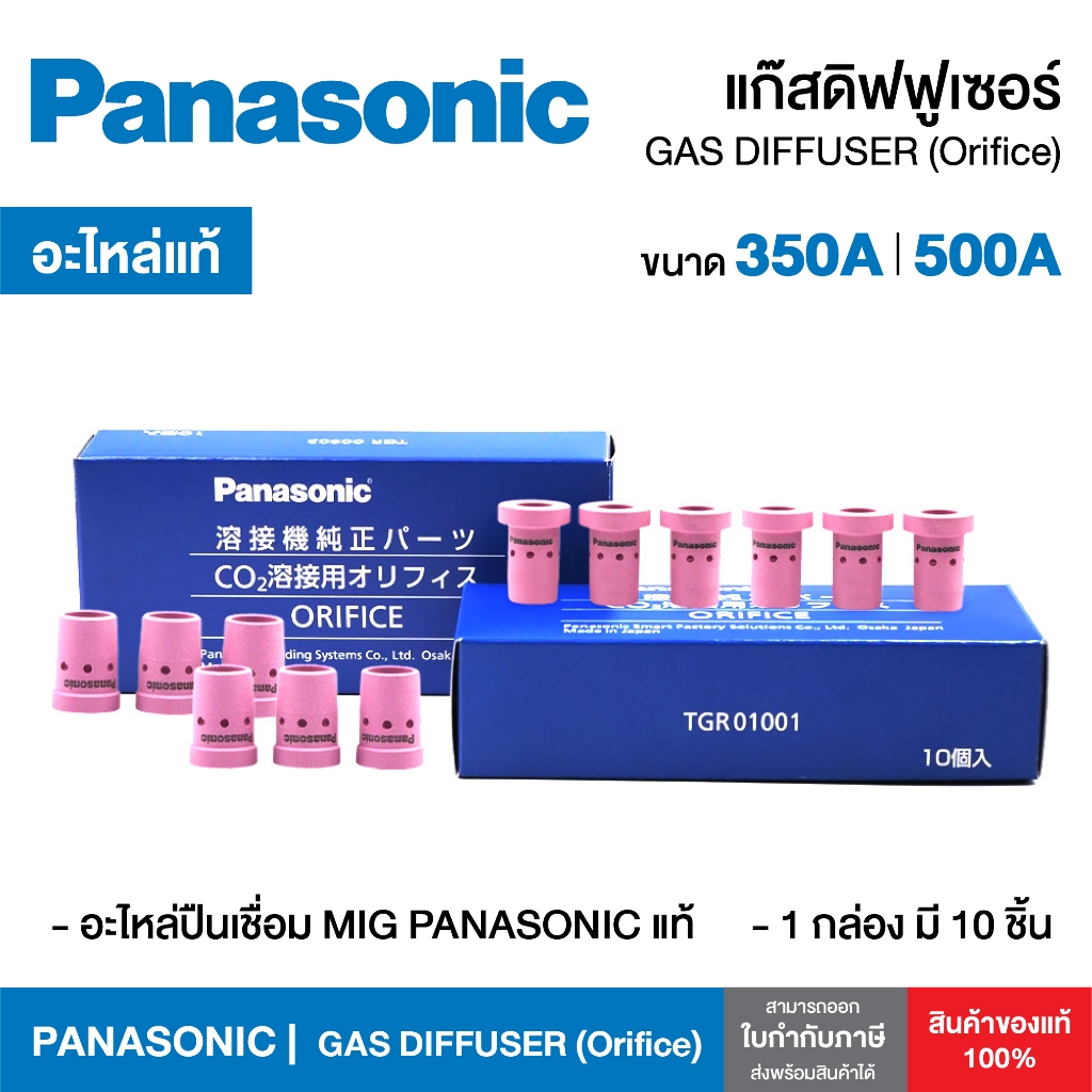 แก๊สดิฟฟูเซอร์ Panasonic GAS DIFFUSER (Orifice) พานาโซนิคแท้ อะไหล่หัว ...