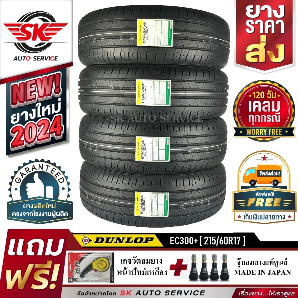 DUNLOP ยางรถยนต์ 215/60R17 (ล้อขอบ17) รุ่น ENASAVE EC300+ 4 เส้น (ใหม่กริ๊ปปี2024) | Shopee Thailand