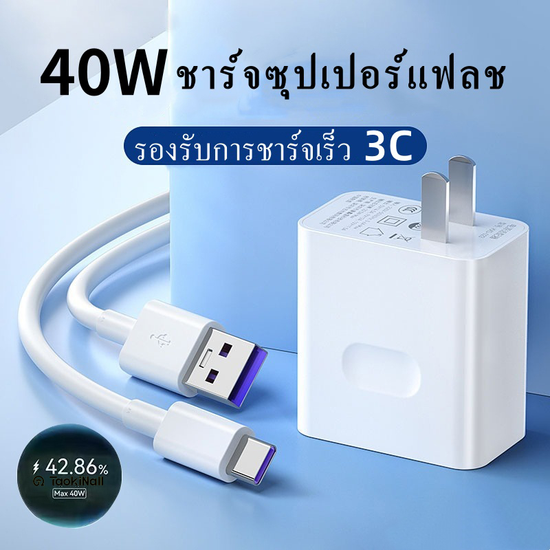 Taokinall ชุดชาร์จ หัวเหว่ย สายชาร์จ+40W หัวชาร์จ 5A Type-C SuperCharger รองรับP10/P10plus/P20 ...