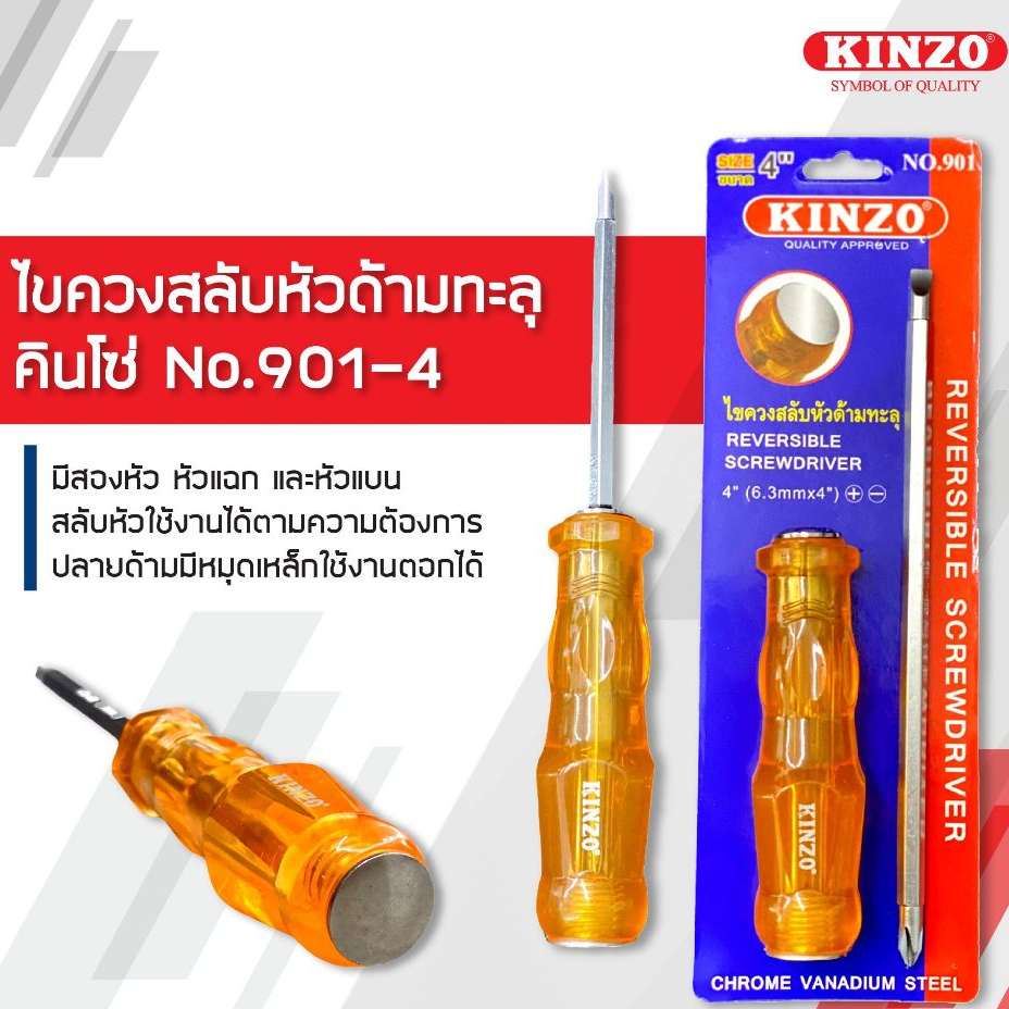 ไขควงสลับด้ามทะลุ KINZO ไขควงเปลี่ยนหัว No.901 ไขควง ไขควงสลับ ไขควงแฉก ไขควงแบน ไขควงสลับหัว ...
