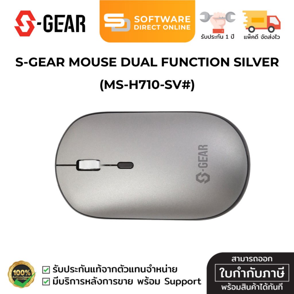 S-GEAR MOUSE DUAL FUNCTION SILVER / รับประกัน 1 ปี ( MS-H710-SV ...