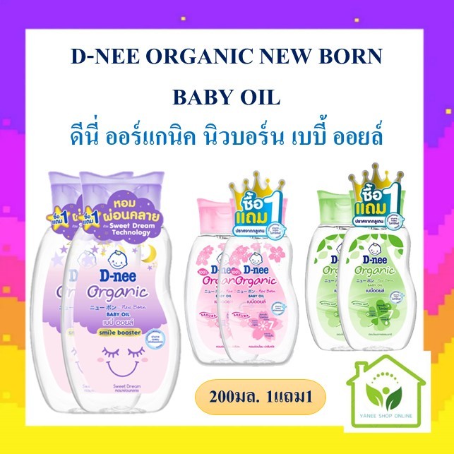D-NEE ORGANIC NEW BORN BABY OIL ดีนี่ ออร์แกนิค นิวบอร์น เบบี้ ออยล์ ...