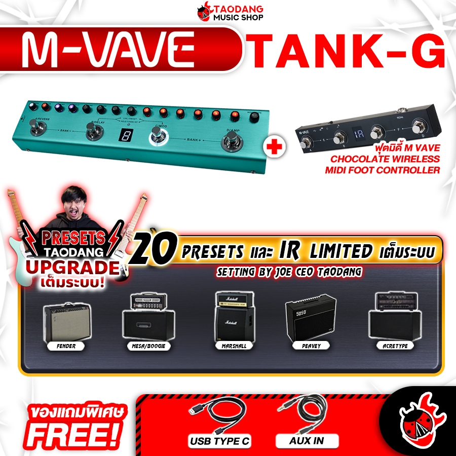 ส่วนลด 1,000.- MAX ส่งด่วนกทม.&ปริ, M-Vave Tank G สี Blue มัลติเอฟเฟค M-Vave Tank-G Multi ...