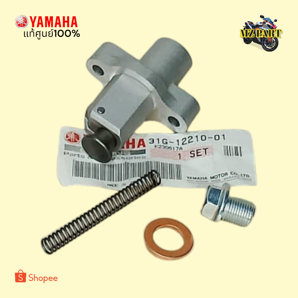 [MZ]อะไหล่ตัวปรับความตึงโซ่รถมอเตอร์ไซค์ แท้ศูนย์ YAMAHA XMAX(อ่าน ...
