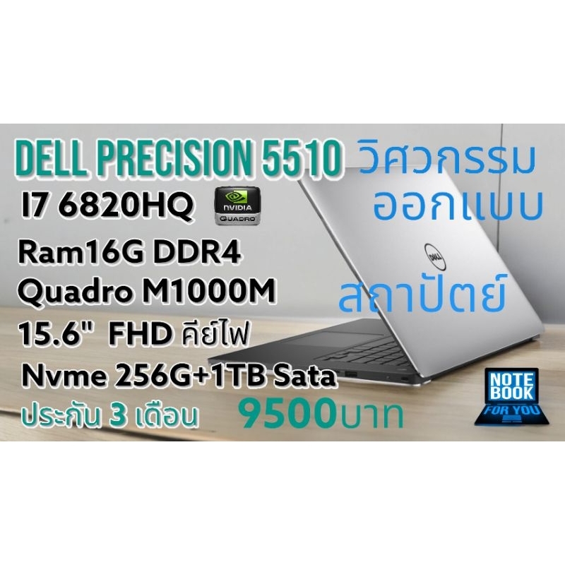 Dell Precision 5510 Cpu i7 6820 HQ 2.7Ghz Ram 16G SSD M.2 256G+ 1Tb ...