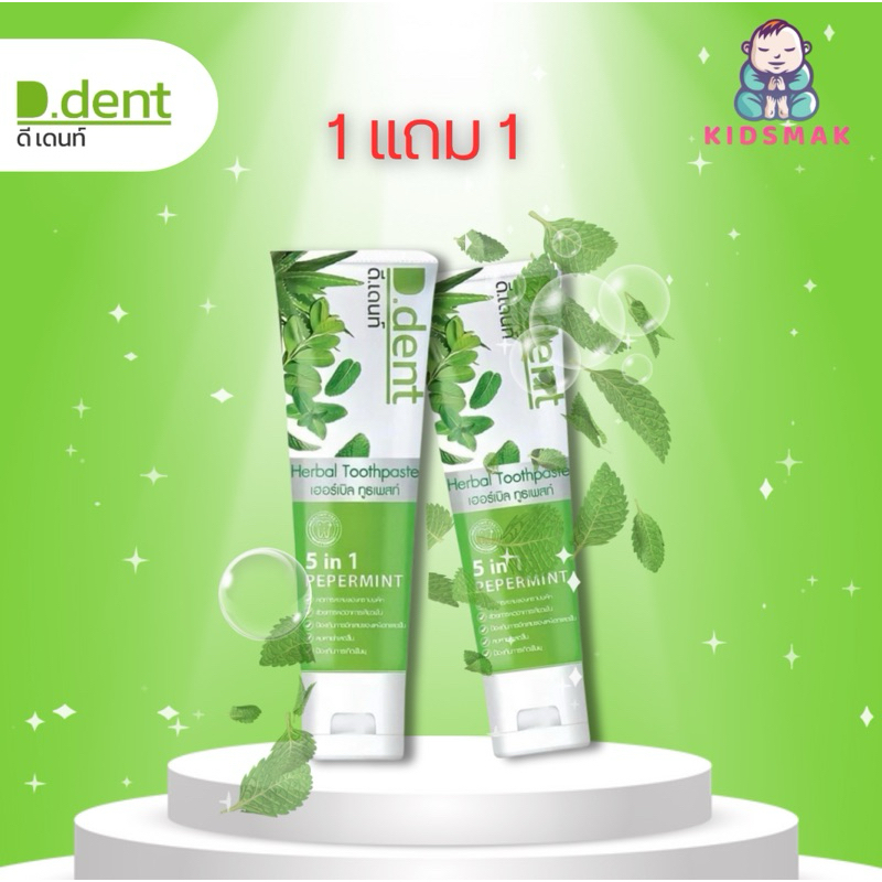 [1แถม1]D.dent Herbal White Toothpaste ยาสีฟัน ดีเดนท์ ยาสีฟันกลิ่นม ...
