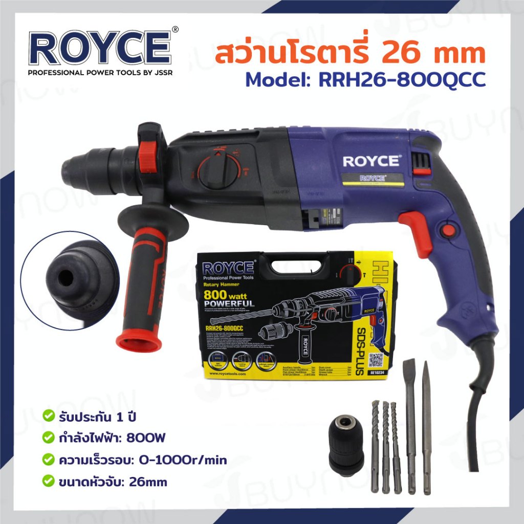 สว่านโรตารี่ 26MM 800W JBUYNOW ROYCE RRH26-800QCC | Shopee Thailand