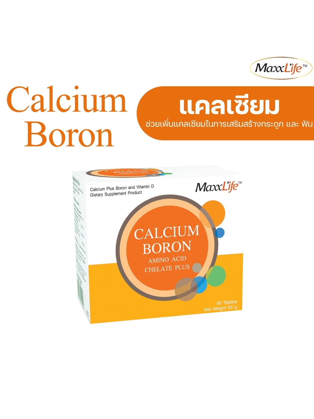 MaxxLife Calcium Boron Amino Acid Chelate Plus แคลเซียม โบรอน อะมิโน แอ ...