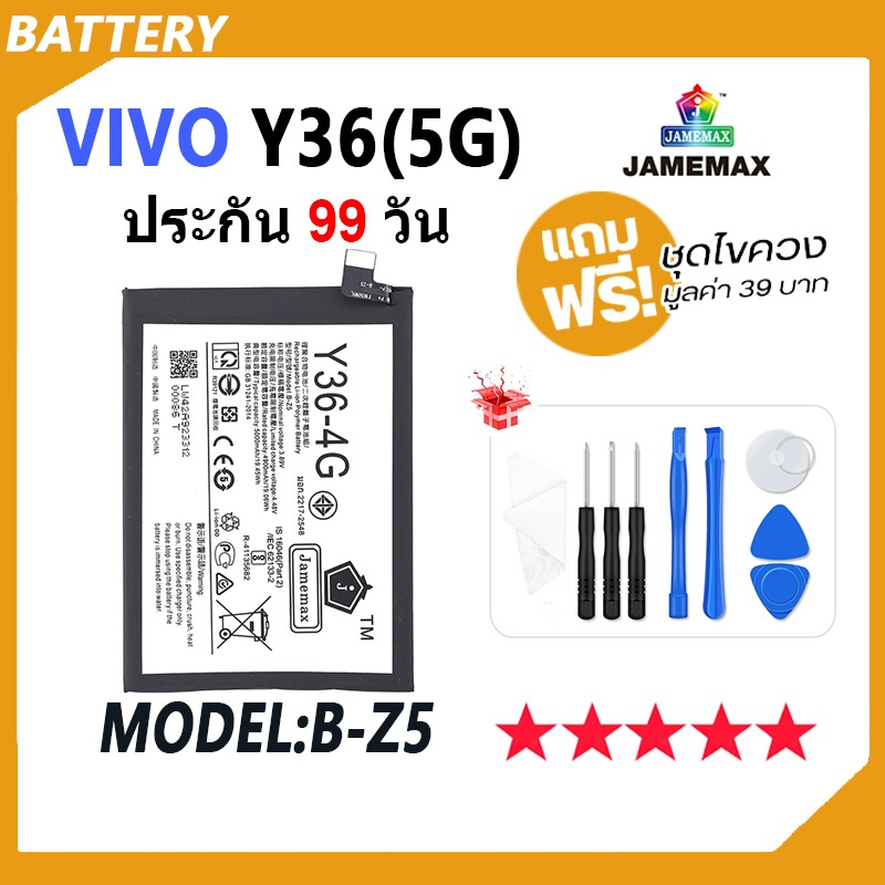 JAMEMAX แบตเตอรี่ VIVO Y36 5G Battery vivoy36 5g Model B-Z5 ฟรีชุดไขควง ...