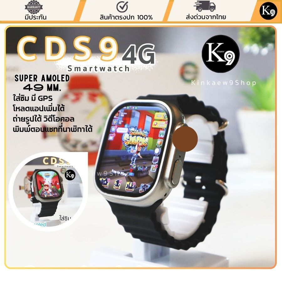 CDS9 ขนาด 49 mm.Smartwatch สมาร์ทวอชใส่ซิมได้ มี GPS ลงแอปเพิ่มได้ ตอบ ...