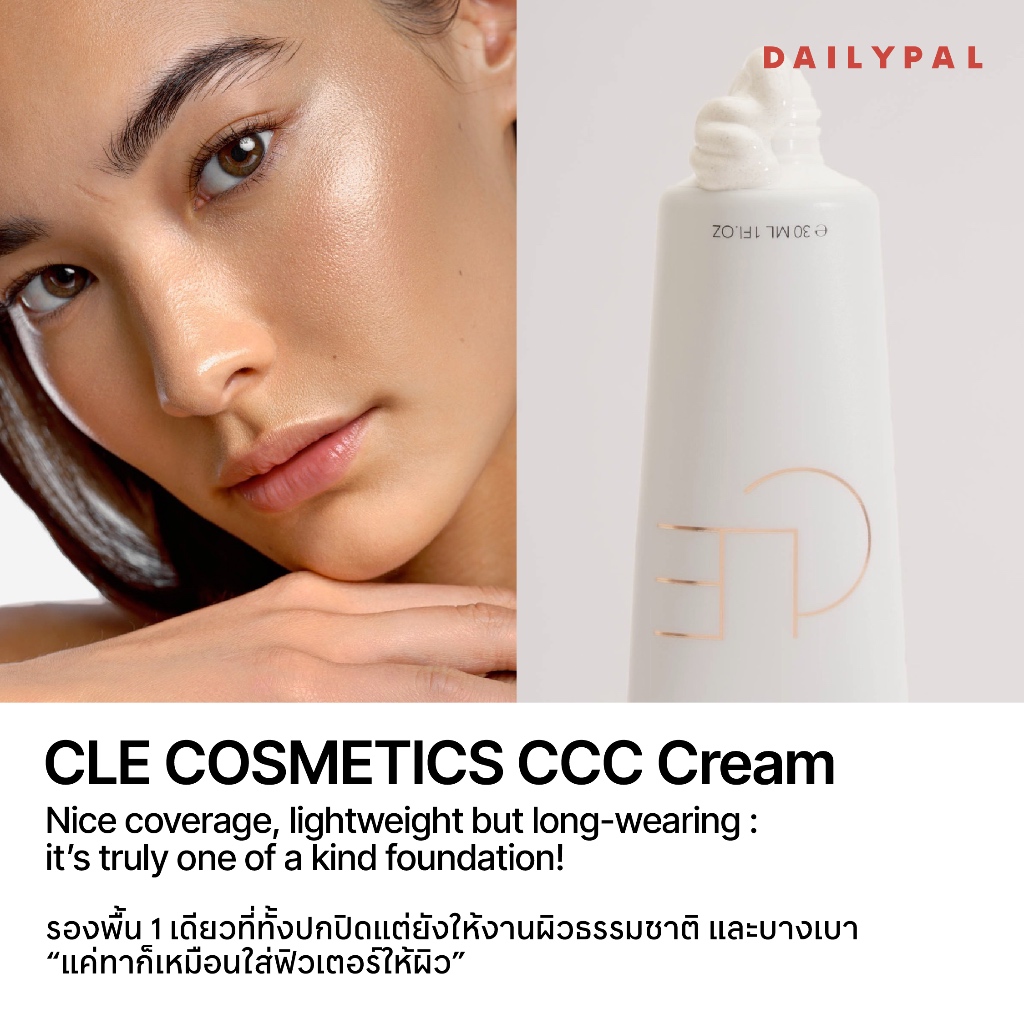 CLE COSMETICS CCC Cream SPF50 พร้อมส่ง/ของแท้ | Shopee Thailand