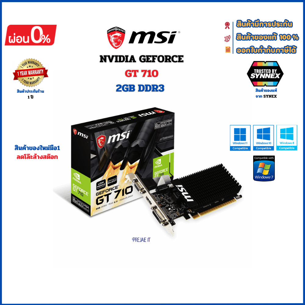 VGA (การ์ดจอ) MSI GEFORCE GT 710 LP - 2GB GDDR3 64BIT ของใหม่มือ1 ยัง ...