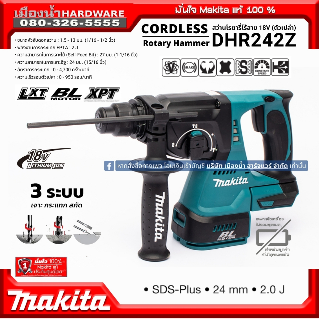 Makita รุ่น DHR242Z (ตัวเปล่า) สว่านโรตารี่ สว่านไร้สาย 24MM DHR242 18V ...