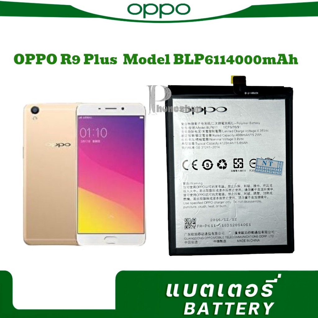แบตเตอรี่ Battery R9s plus model BLP623 แบต ใช้ได้กับ R9splus มีประกัน ...