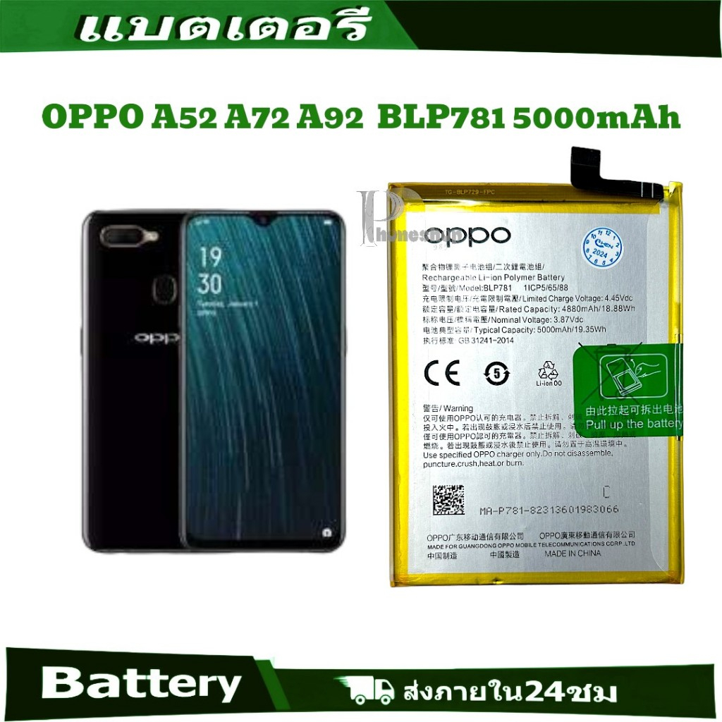 แบตเตอรี่ Battery OPPO A92/A52 BLP781 แบตคุณภาพสูง มีประกัน 3 เดือน ...
