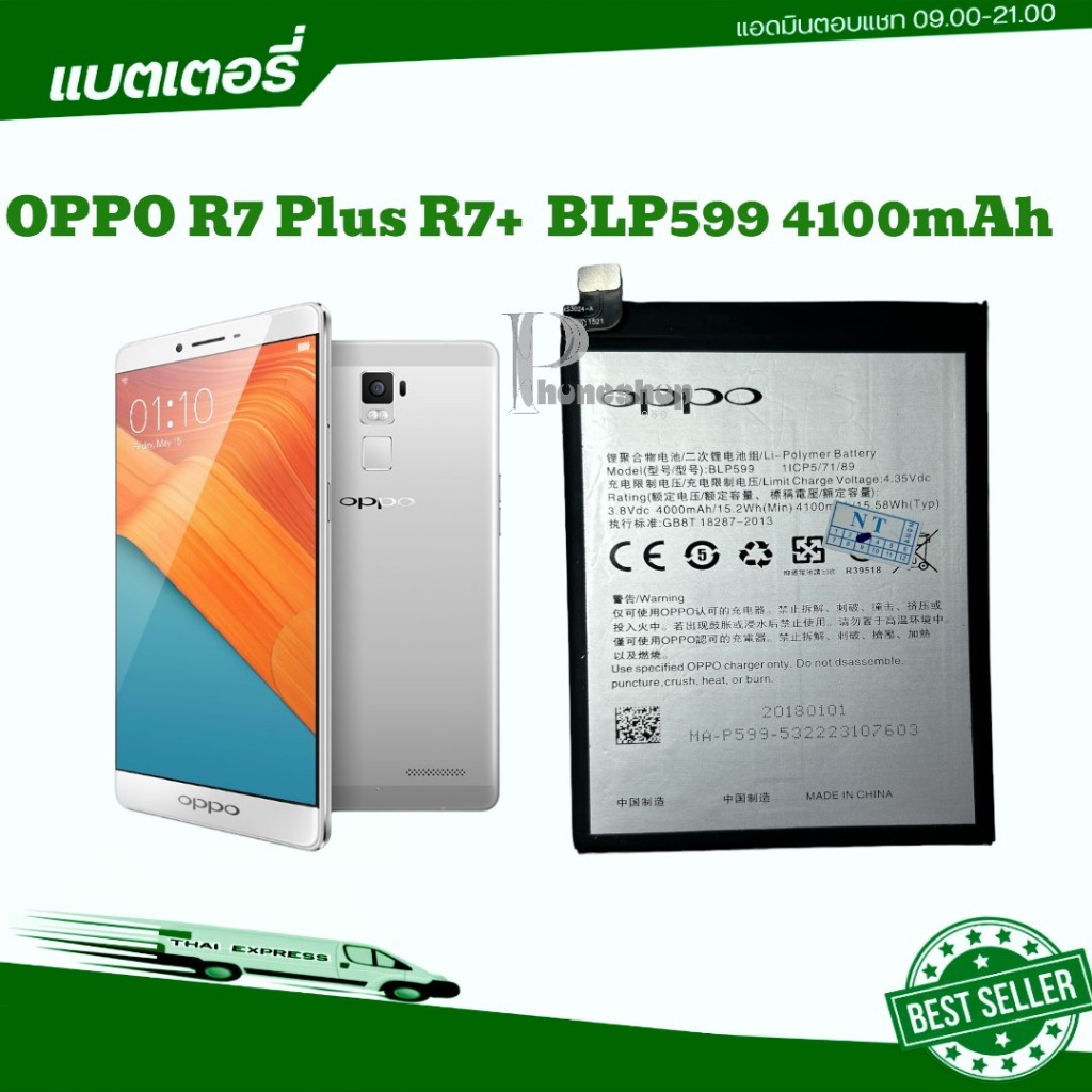 แบตเตอรี่ OppoR7 Plusแท้ BLP599 สำหรับ OPPO R7 PLUS R7P+ 4100mAh | Shopee Thailand