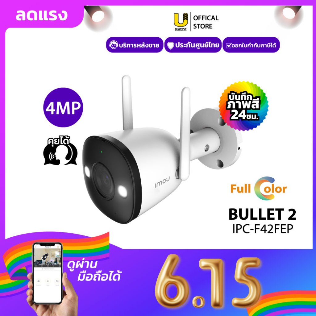[7.7] IMOU Bullet 2 (4MP) กล้องวงจรปิดภายนอก WIFI รุ่น IPC-F42FEP ...