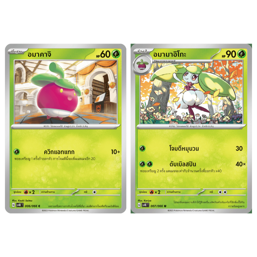 อมาคาจิ/อมามาอิโกะ การ์ดโปเกมอนหญ้า ระดับ C และ U [sv4K T] เสียงคำรามจากอดีต | Shopee Thailand