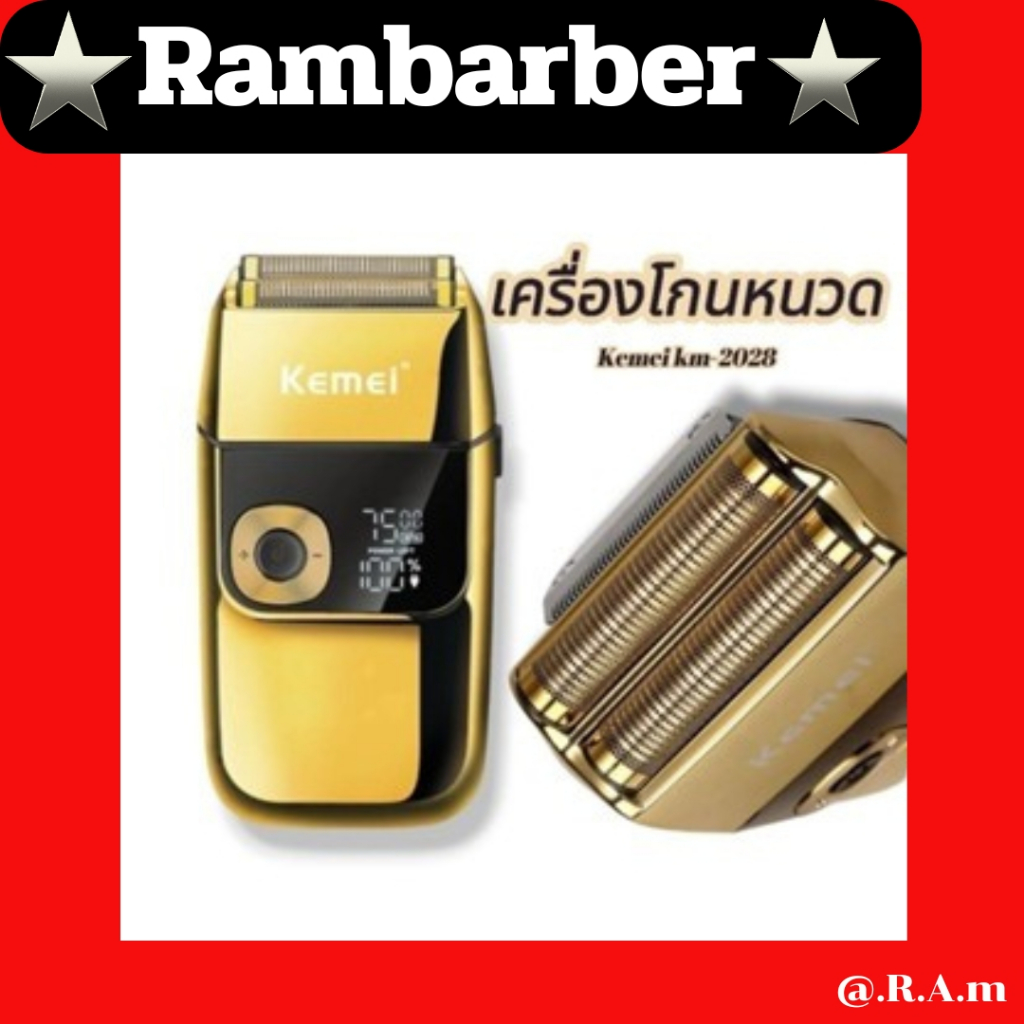 เครื่องโกนหนวด ไร้สาย พรีเมี่ยมมาก สวยหรู Kemei รุ่น KM-2028 | Shopee Thailand
