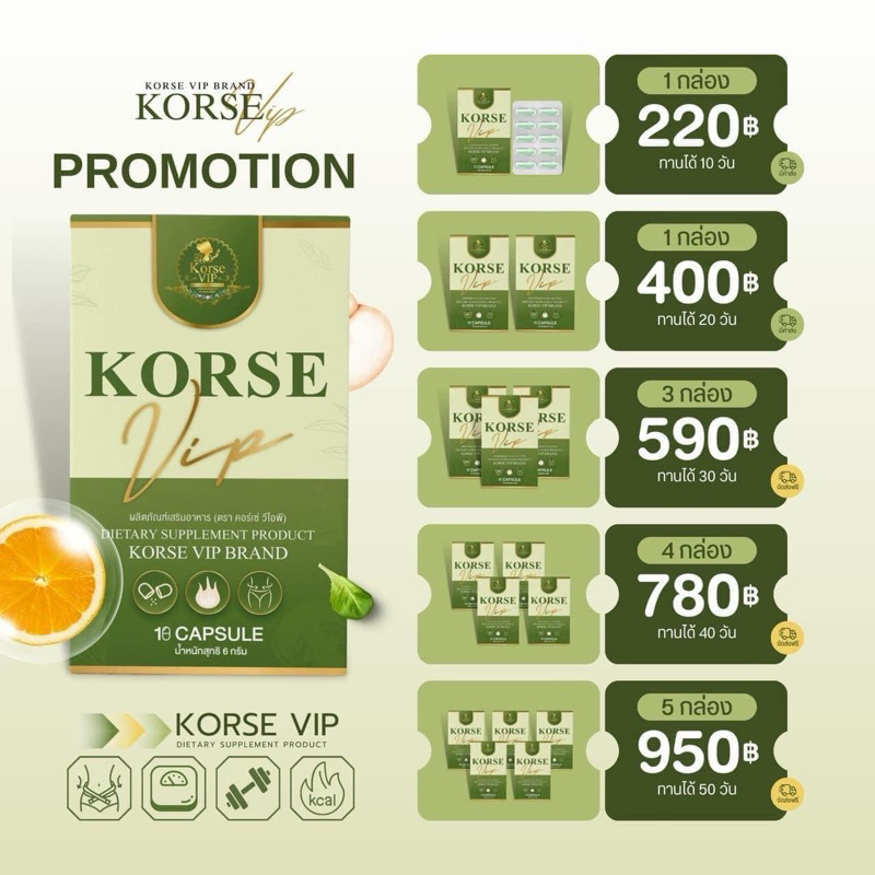 KORSE VIP BRAND(ของแท้) | Shopee Thailand