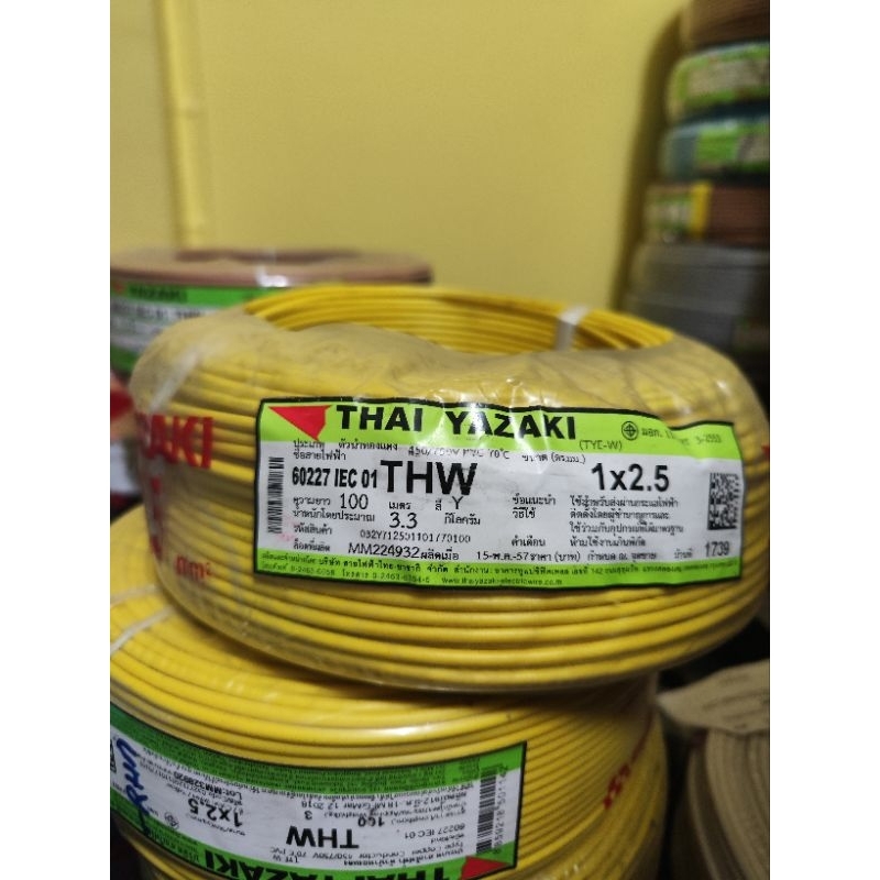 สายไฟ THW 1X2.5 SQMM. ยาซากิ YAZAKI สีเหลือง ยาว 100 เมตร | Shopee Thailand