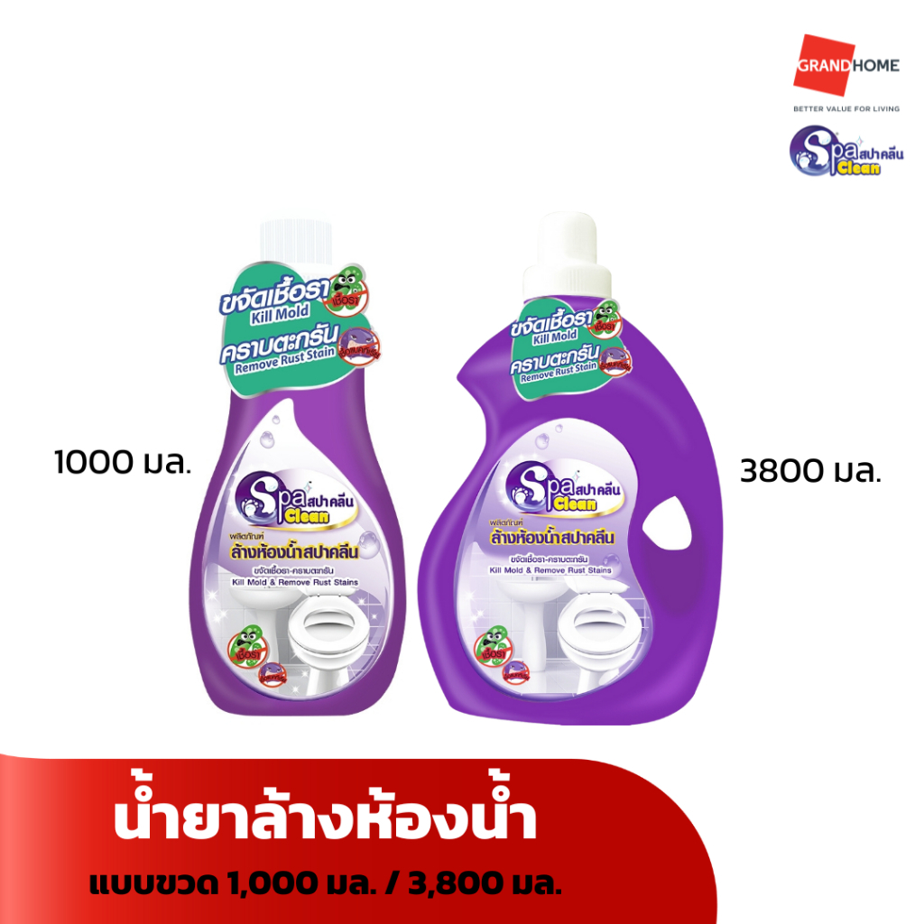 น้ำยาล้างห้องน้ำ คลาสคลีน SPACLEAN ขนาด 1,000 / 3,800 มล. - GRANDHOMEMART | Shopee Thailand