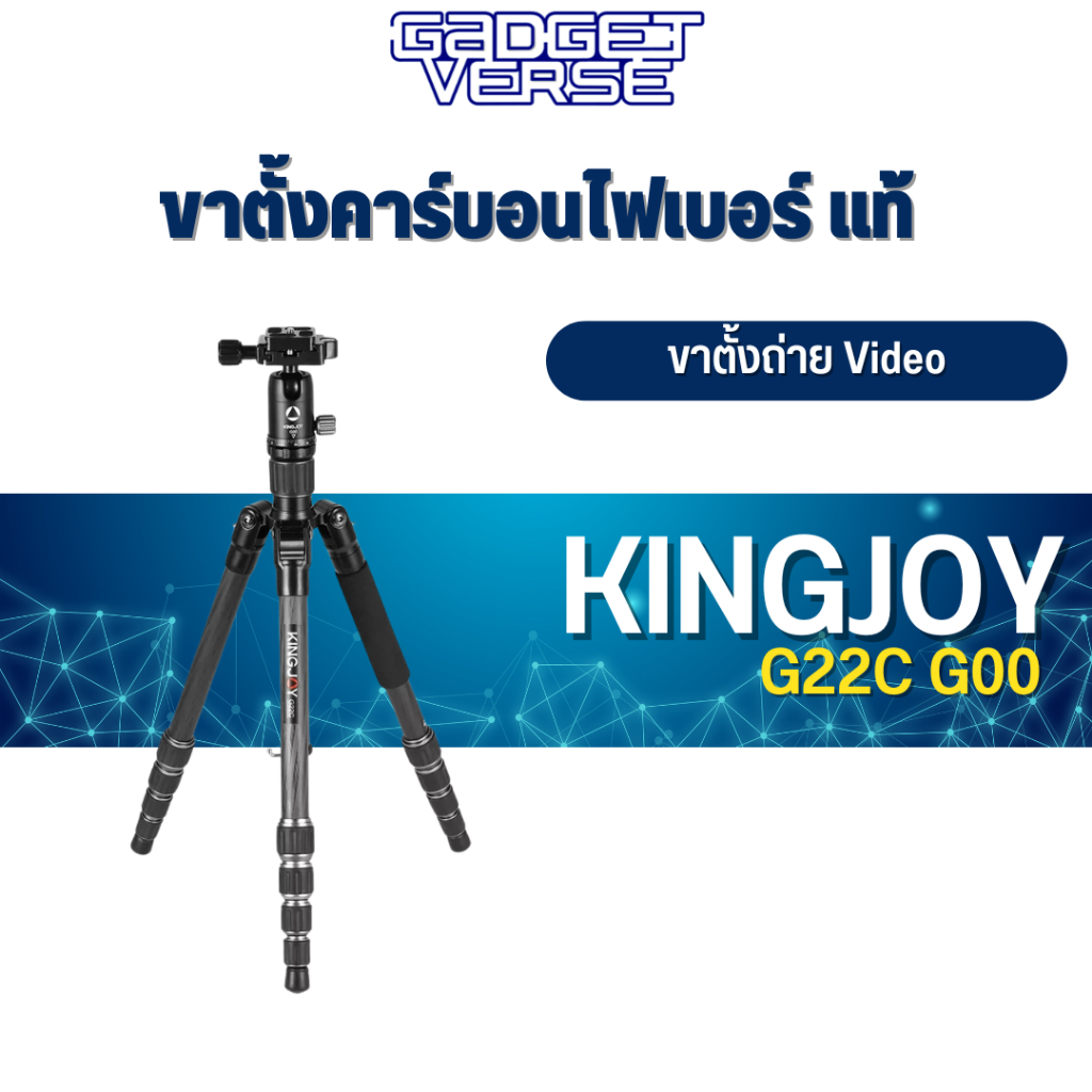 ขาตั้งกล้อง Kingjoy G22C G00 Carbon Fiber Light tripod Kit ขาตั้ง ...