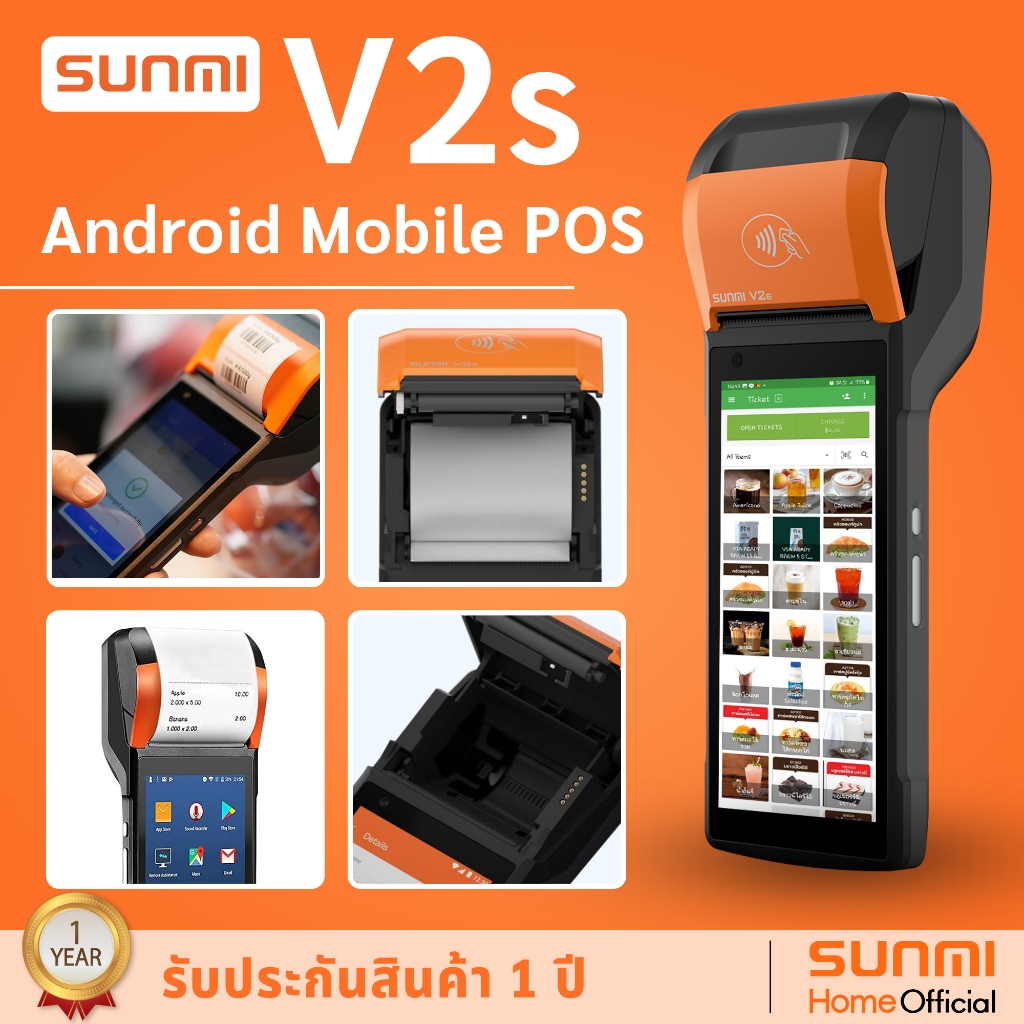 SUNMI V2s เครื่อง Android Mobile POS แบบ All in one RAM 3GB+ROM 32GB พิมพ์ Grab LineMan ...
