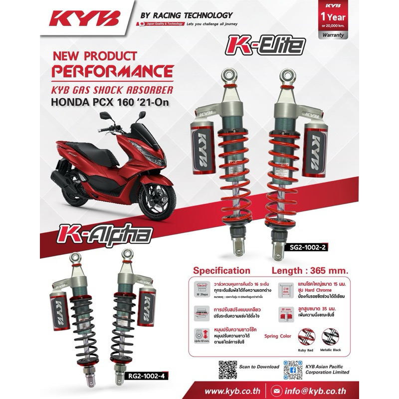 โช้คหลัง KYB Pcx160และPcx150 รุ่น K-ALPHA,K-Elite PCX-160i,PCX160 (2021>) Y-1 /365 mm PCX150 ...