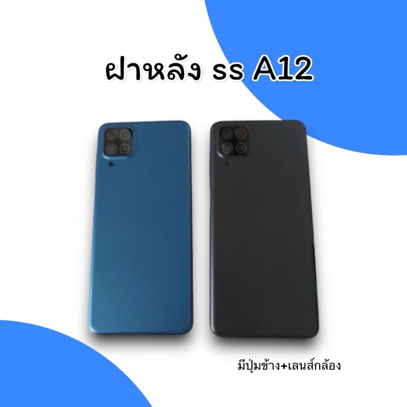 ฝาหลัง ss A12 F/L A12 ฝาหลังโทรศัพท์ ฝาหลังมือถือ ฝาหลัง เอ12 ฝาหลังA12 ...