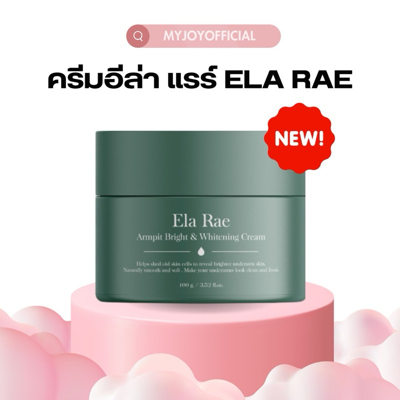 อีล่า แรร์ 100g. | ELA RAE ARMPIT WHITENING CREAM ครีมทารักแร้ กระจ่าง ...