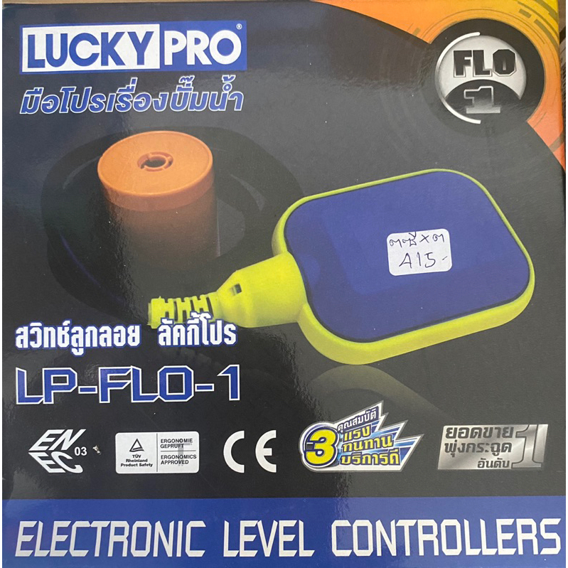 สวิทช์ลูกลอย lucky pro รุ่น LP-FLO-1 ใช้ต่อกับเครื่องสูบน้ำขนาดได้ถึง 1 ...