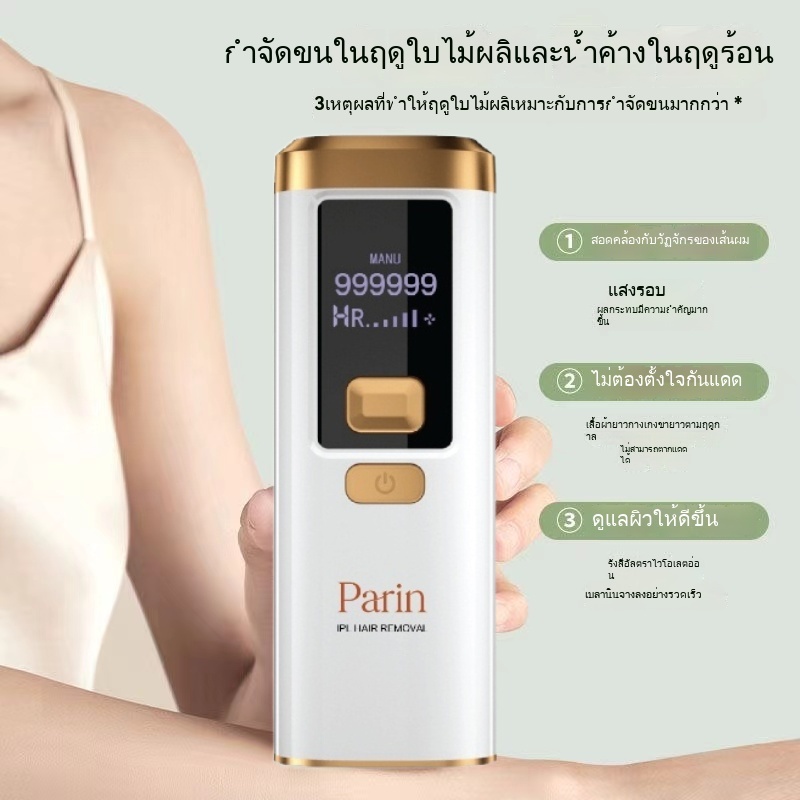ของแท้% Parin IPL เครื่องกำจัดขน (999,999 Shot) Multi Function สี White ...