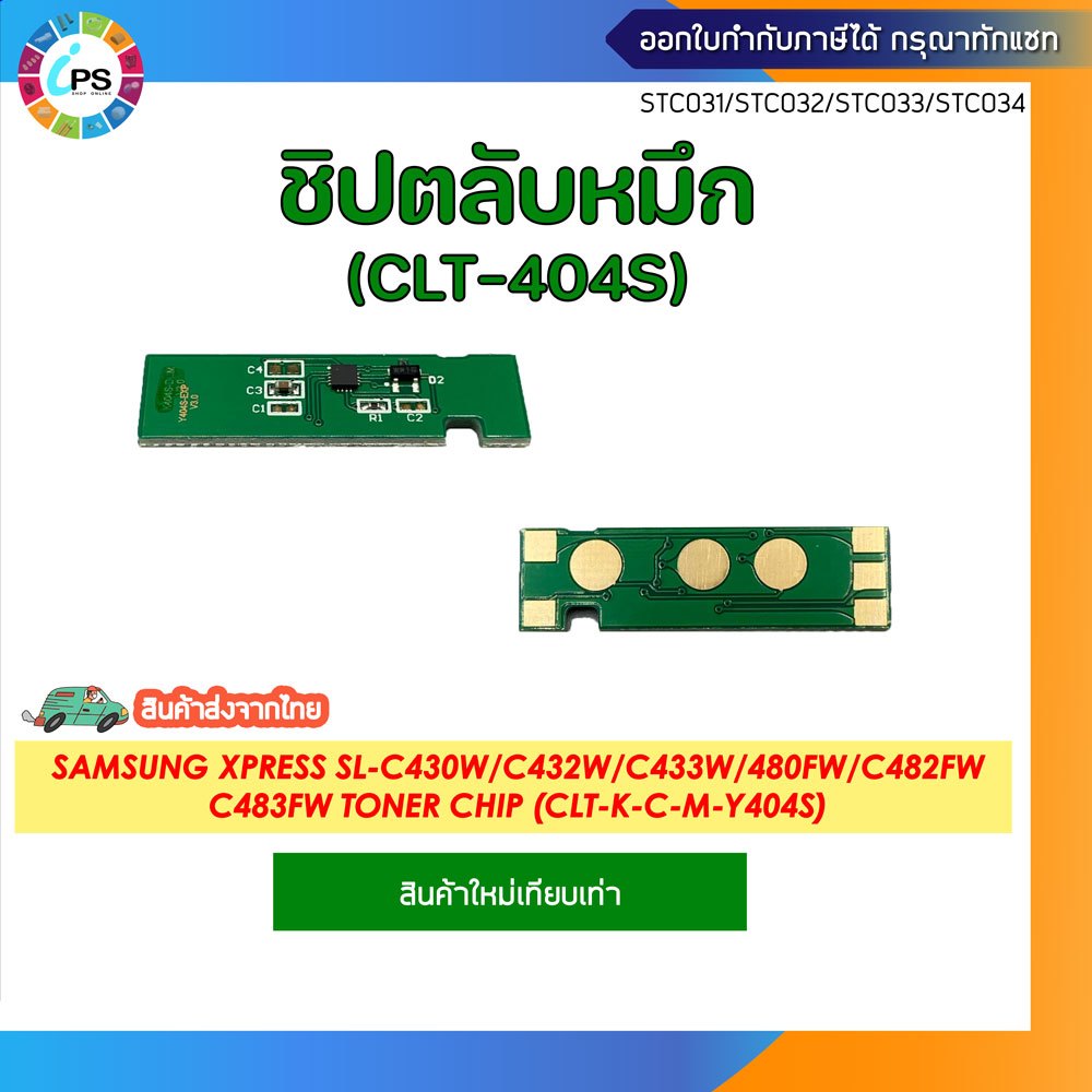 ชิปตลับหมึก Samsung Xpress SL-C430W/C432W/C433W/480FW/C482FW/C483FW ...