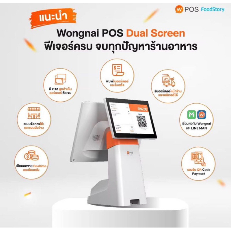 เครื่อง POS Wongnai 2 หน้าจอ มือสอง | Shopee Thailand